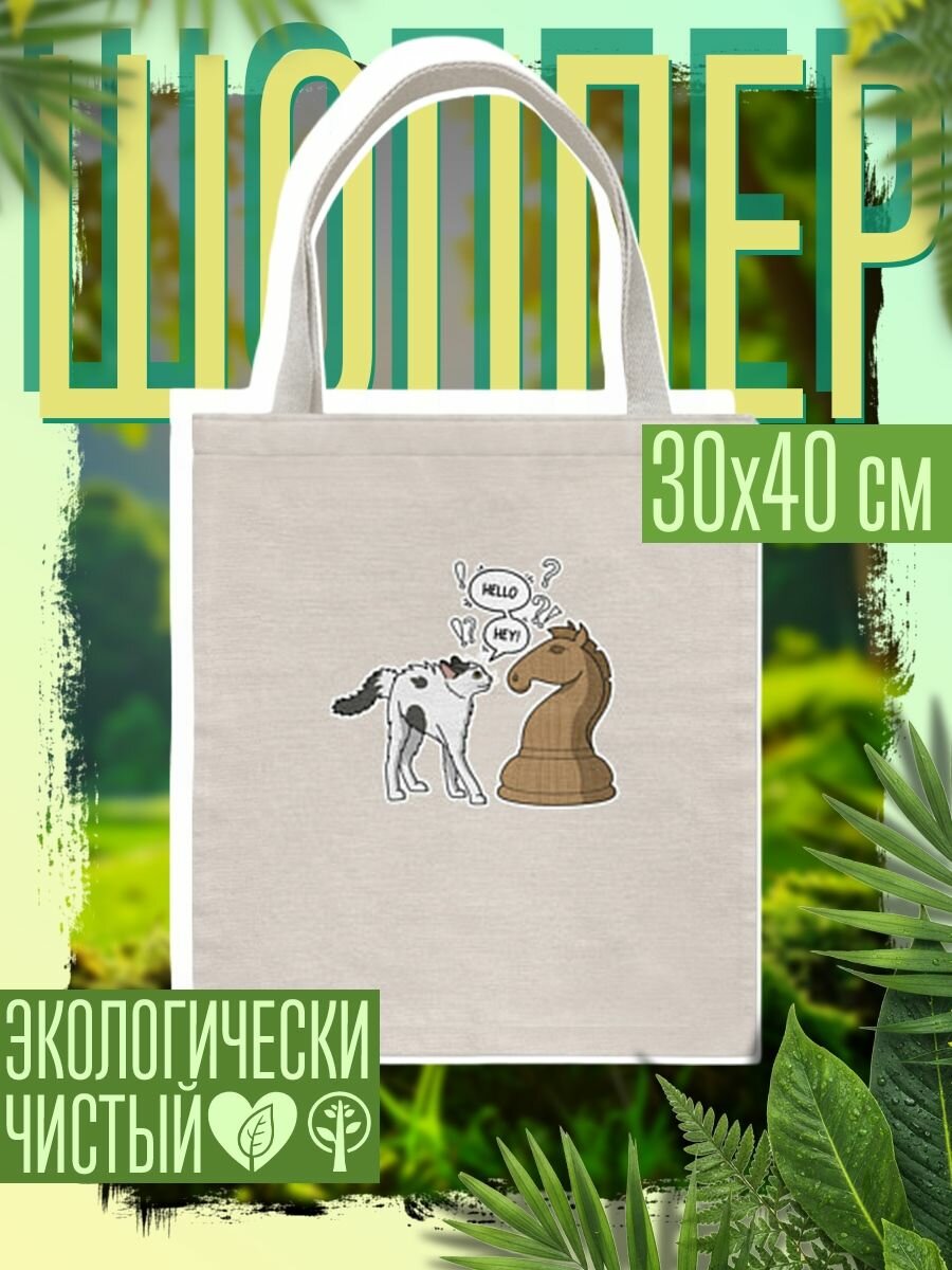 Сумка шоппер женская Кошка Хома и шахматный конь