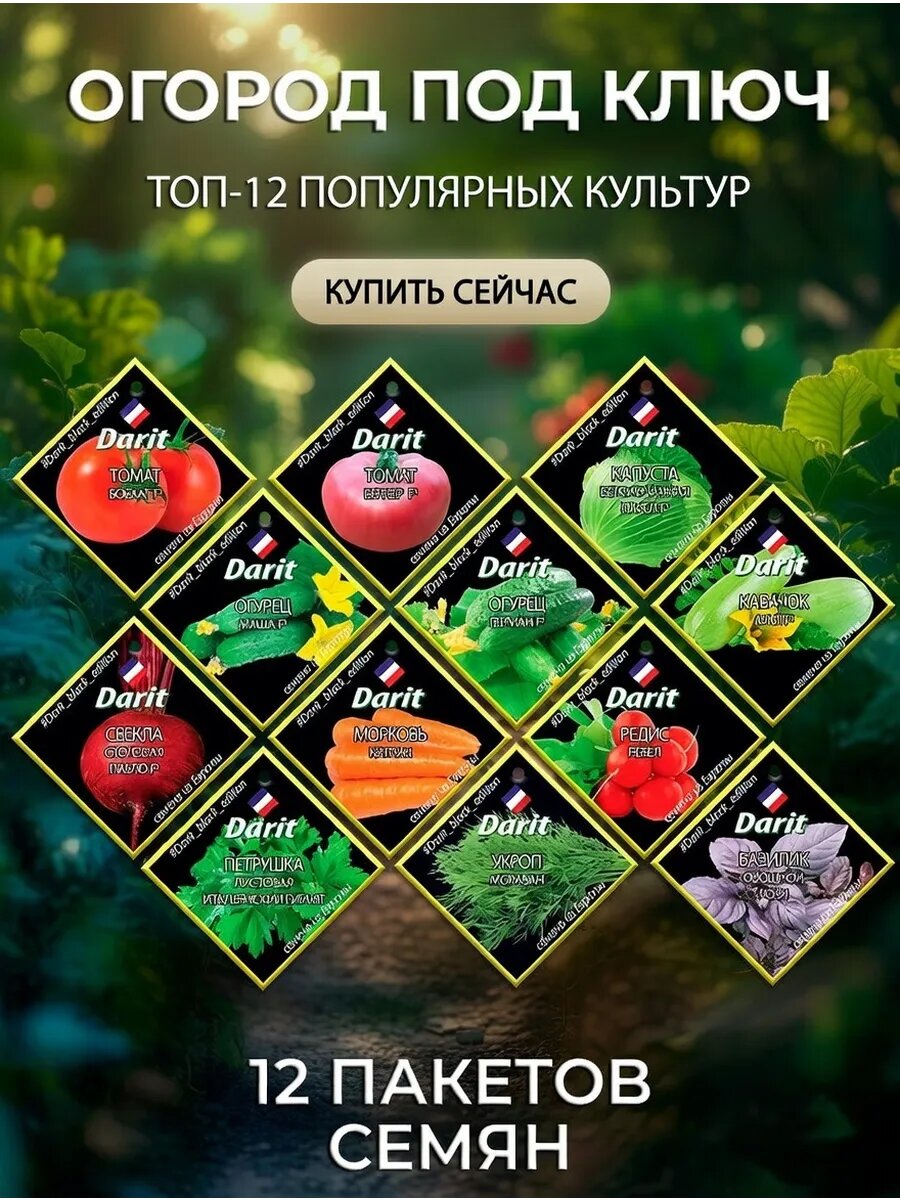 Набор семян Огород под ключ