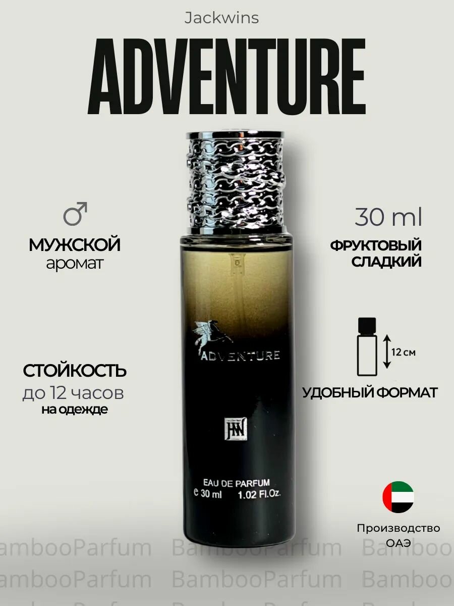 Духи арабские ADVENTURE по мотивам