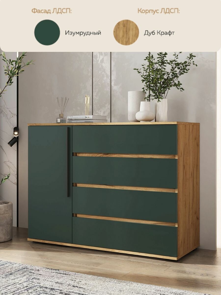 Комод Норд 1200 ЛДСП 1200х900х450, Дуб Крафт/Изумрудный , 4 ящика, 1 полка, МИФ