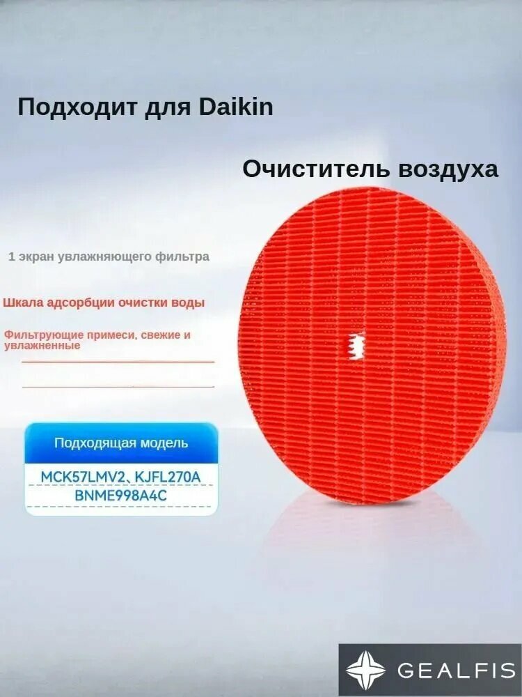 Оригинальный увлажняющий фильтр Daikin KNME998A4E для очистителей Ururu MCK75J, MCK75JVM-K