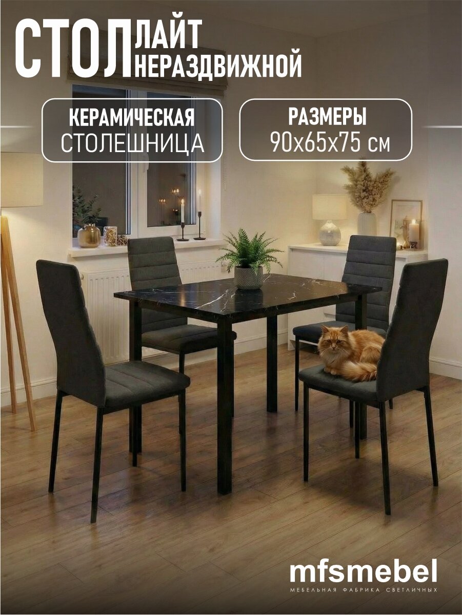 Стол обеденный Лайт в керамике, черный мрамор, 90х75 см, нераздвижной