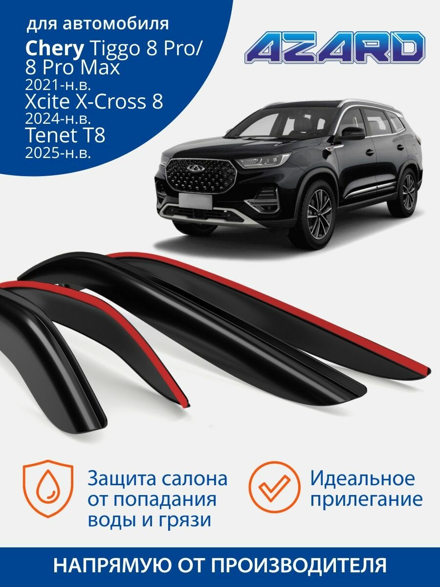 Дефлекторы окон Azard для Chery Tiggo 8 Pro/8 Pro Max/Xcite X-cross 8/Tenet T8 (2021-н. в.) Ветровики на Чери Тигго 8 Про/Чери 8 Про Макс/Xсайт X-кросс 8/Тенет Т8, накладные 4 шт.