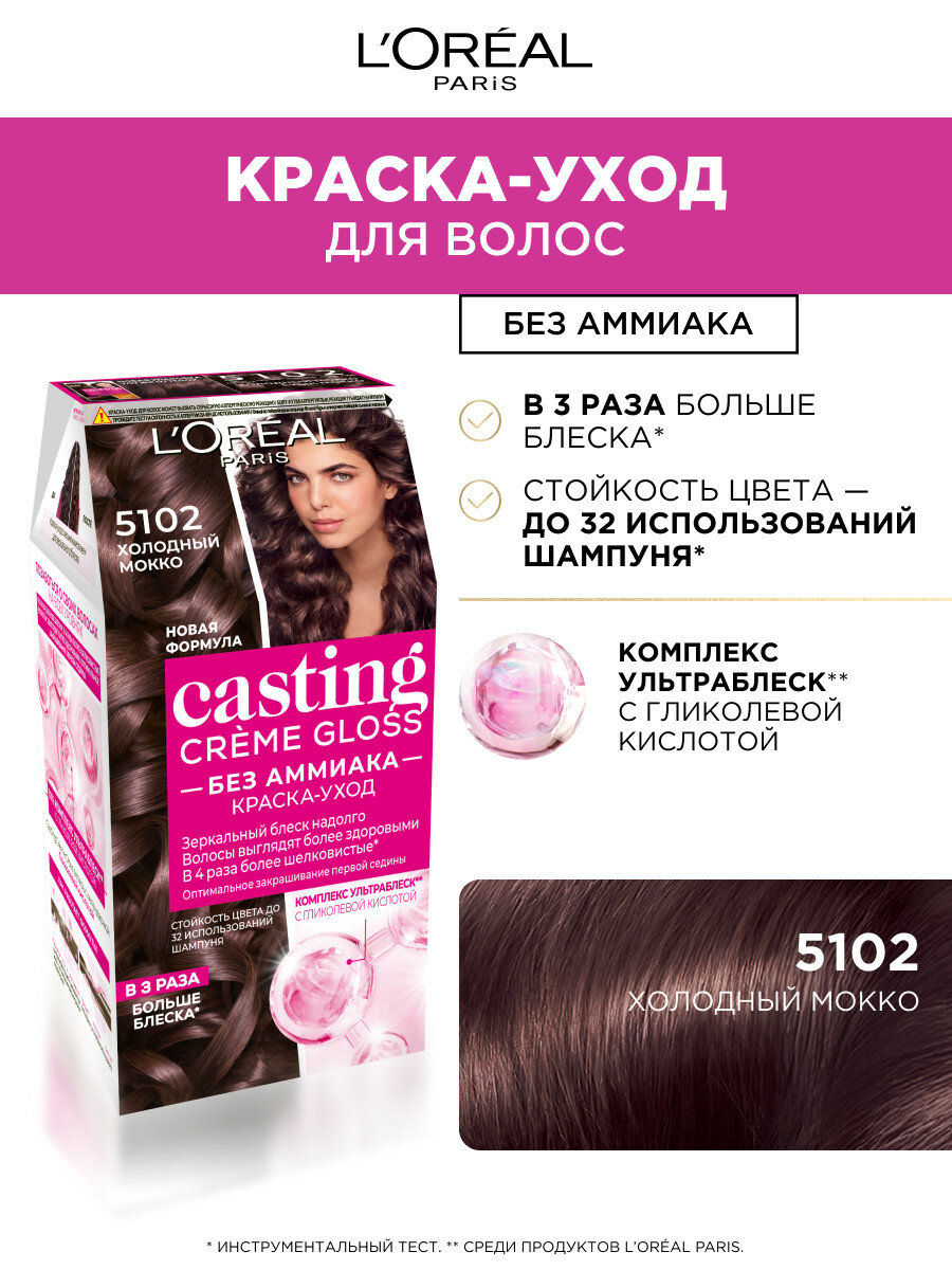 L'Oreal Paris Стойкая краска-уход для волос "Casting Creme Gloss" без аммиака, оттенок 5102, Холодный мокко 180 мл