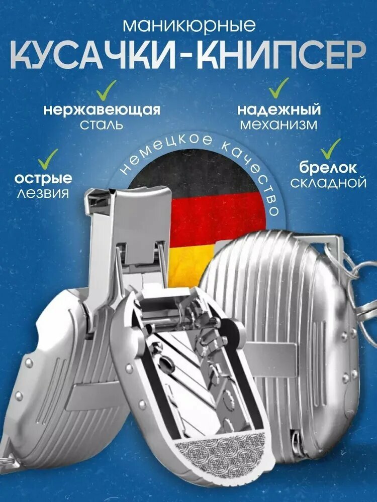 Кусачки для ногтей ногтегрызка брелок книпсер