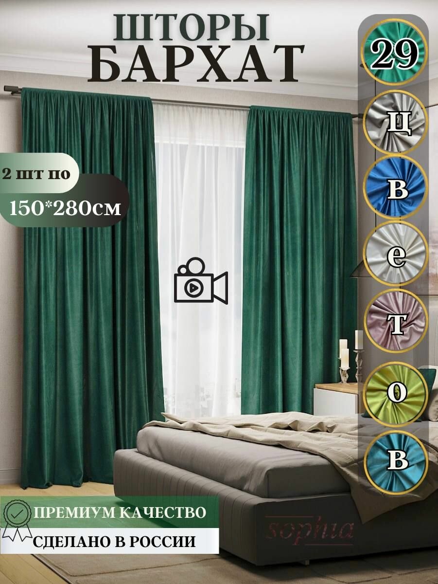 Комплект штор бархат для гостиной и спальни шторы 2 шт по 150 на 280см