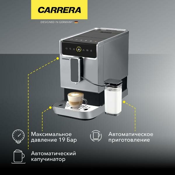 Кофемашина Carrera CRC657 серая