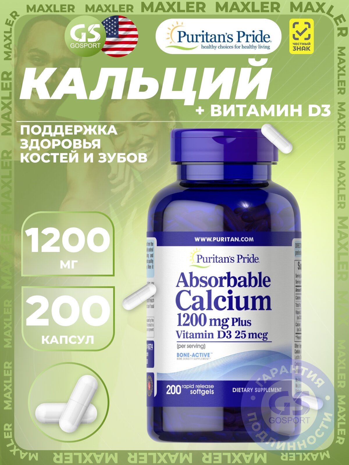 Кальций Puritan's Pride Absorbable Calcium 1200 mg plus Vitamin D3 25 mcg 200 капсул