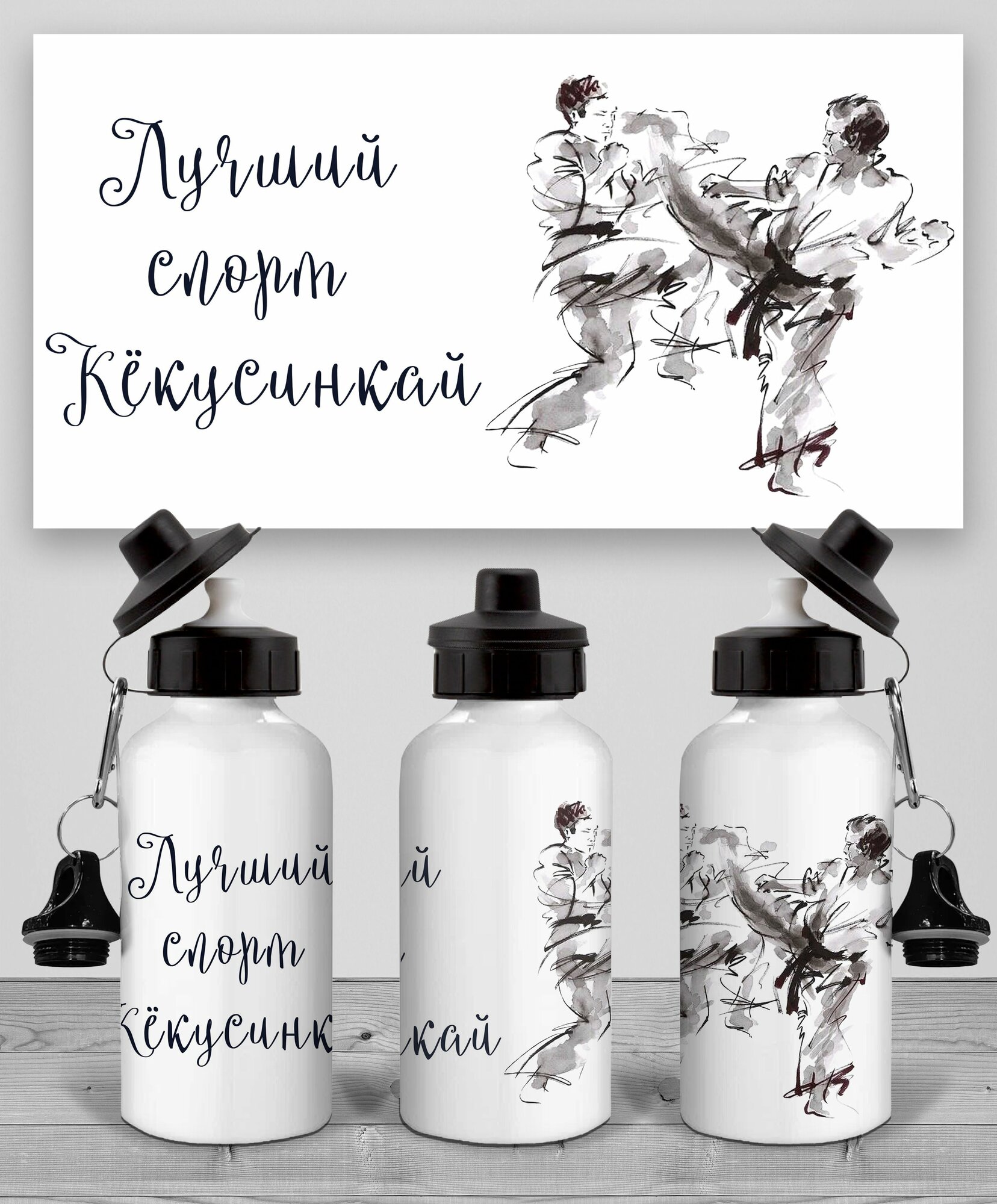 Бутылка Кекусинкай