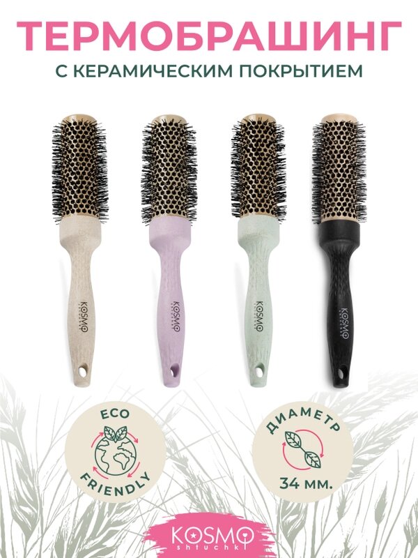 Термобрашнинг 34мм БИО