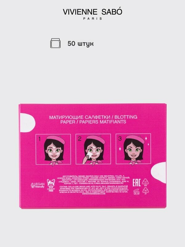 Матирующие салфетки Vivienne Sabo Papier Matifiant, 50 шт