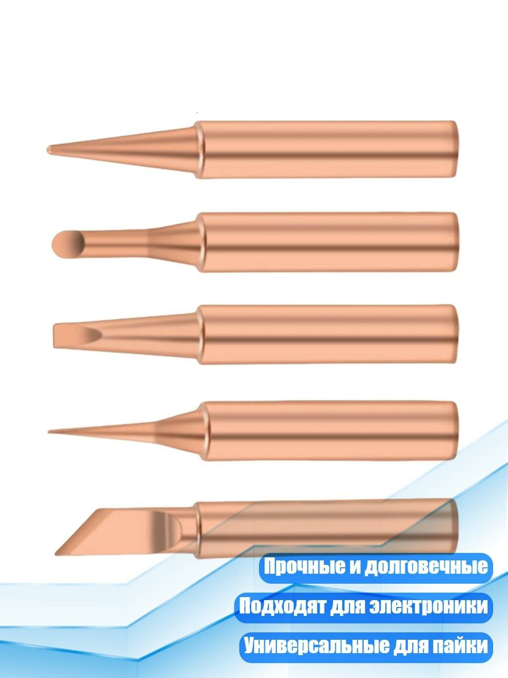 Набор жал для паяльника, пять штук в мешке