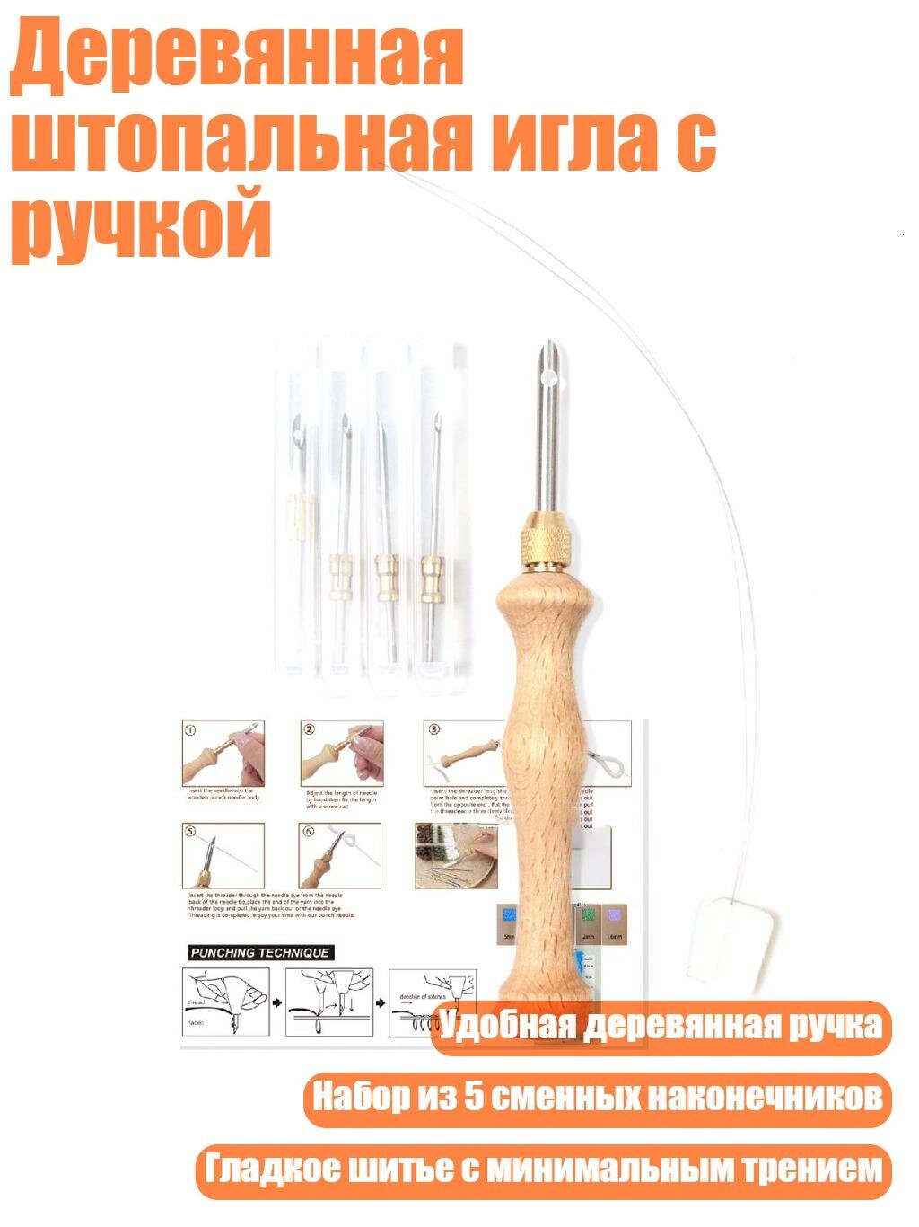 Деревянная штопальная игла с ручкой