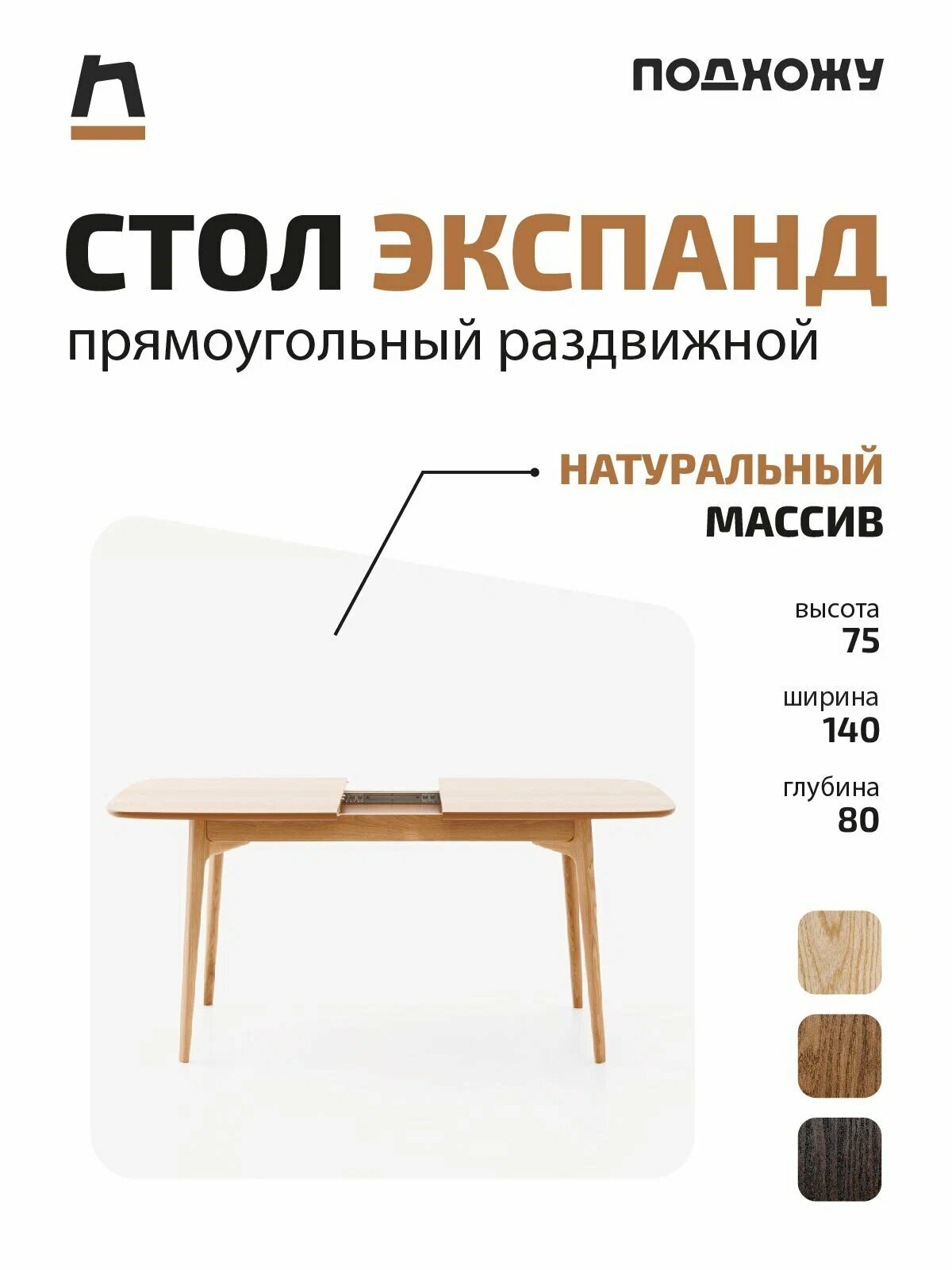 Стол прямоугольный раздвижной экспанд от мастерской подхожу 140*80 см с увеличением длины до 200 см ДУБ/ясень