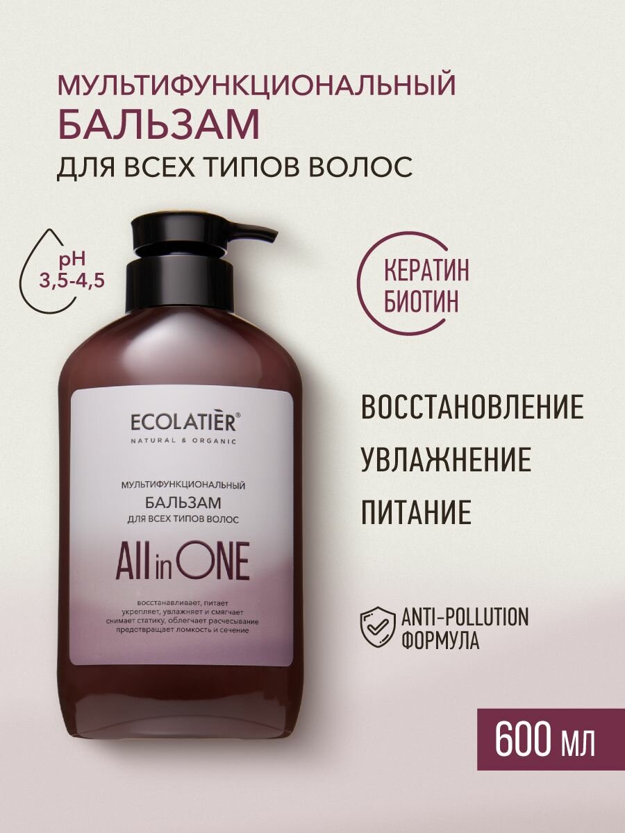 ECOLATIER / Бальзам для волос женский ALL IN ONE, 600 мл