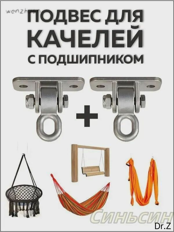 Крепление для качелей