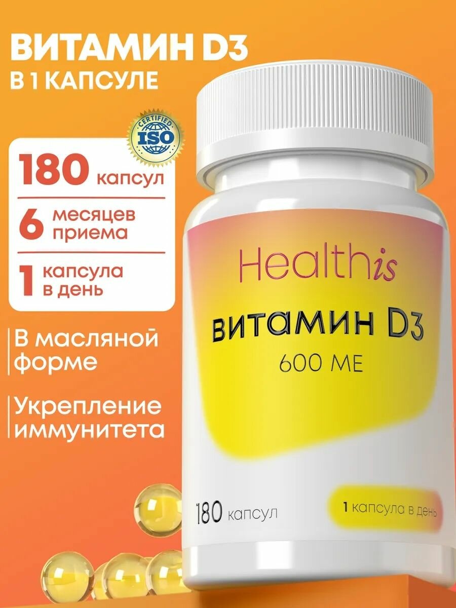 Витамин Д3 600, vitamin d3,180 шт
