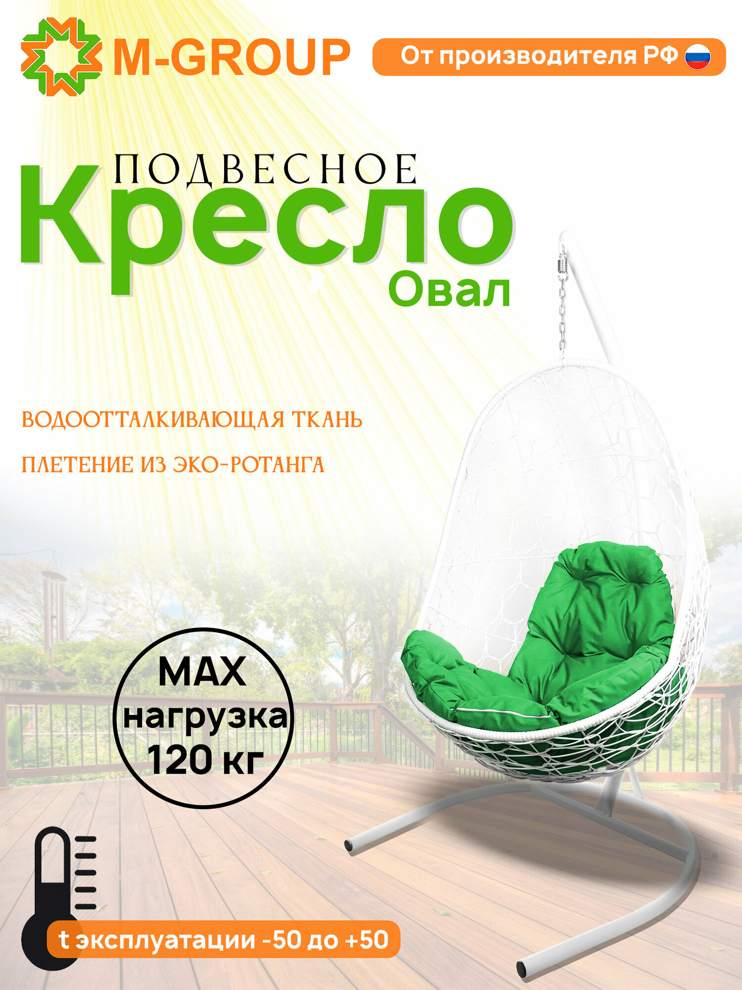Подвесное кресло овал ротанг белое, зелёная подушка