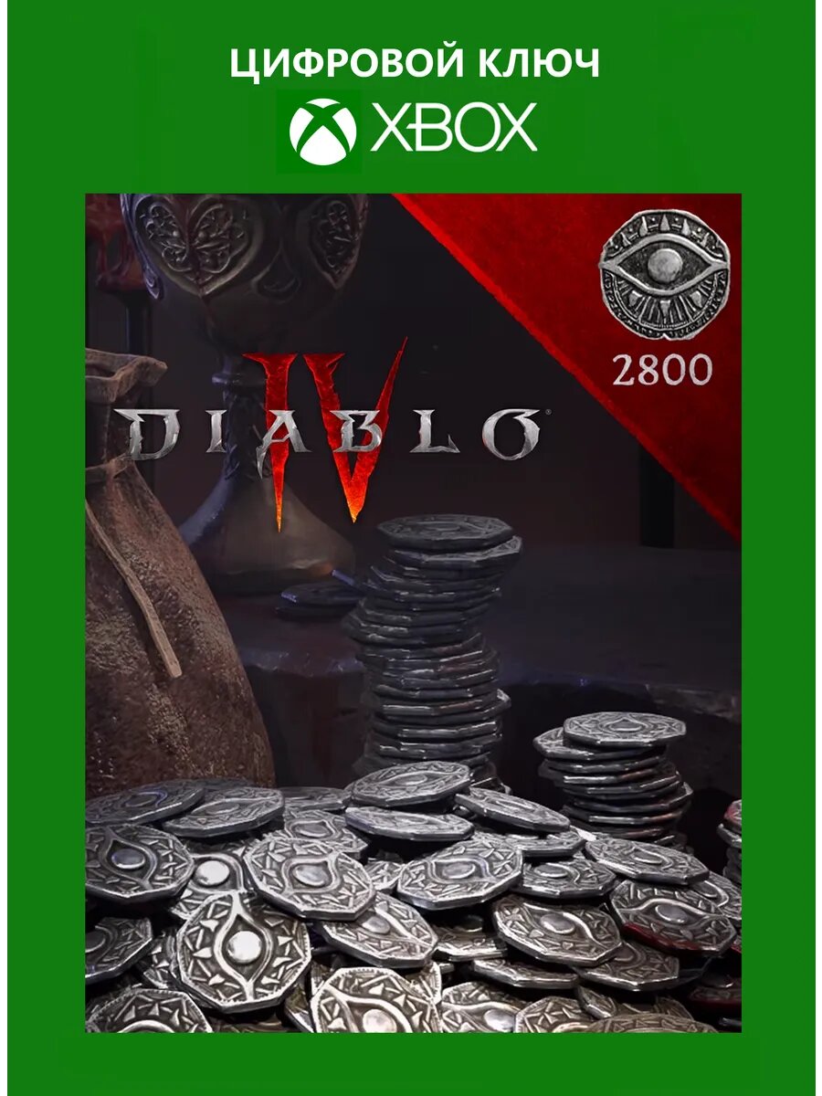 Diablo IV - 2800 Платина XBOX, Электронный Ключ (Без захода на аккаунт)