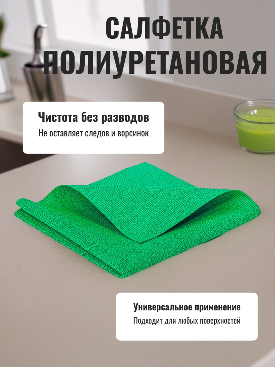 Салфетка прорезиненная, полиуретановая, PVA/PU, для уборки 40х40, 1шт. микро полимер