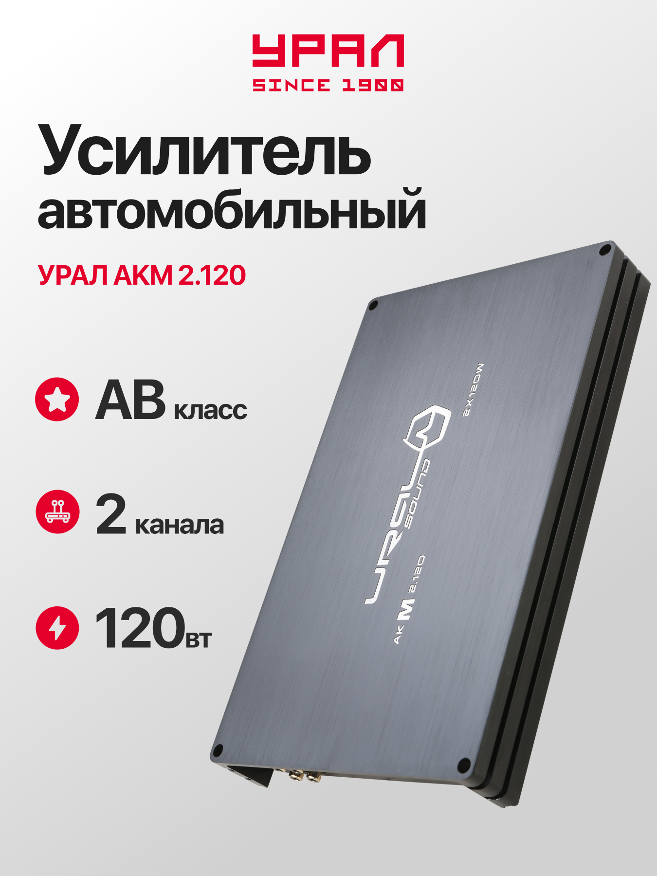 Автомобильный усилитель Урал AKM 2.120, 2 канала, 120Вт, 2Ом