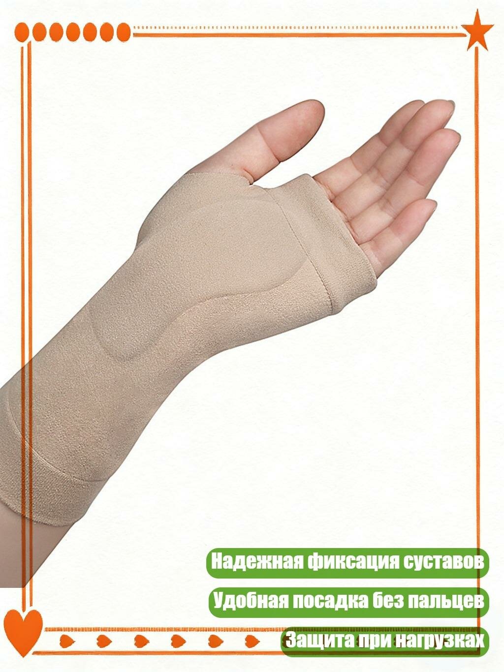 Компрессионная накладка на запястье, левая рука