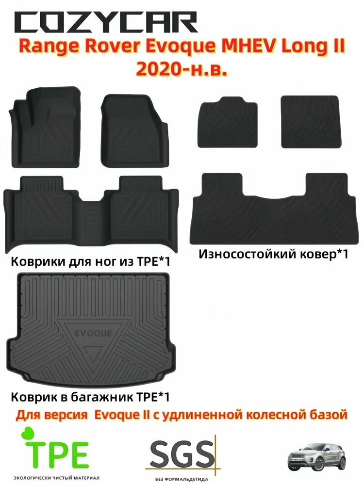 COZYCAR Коврики в салон автомобиля, Термопластичная резина (ТПР), Ковролин, 7 шт.