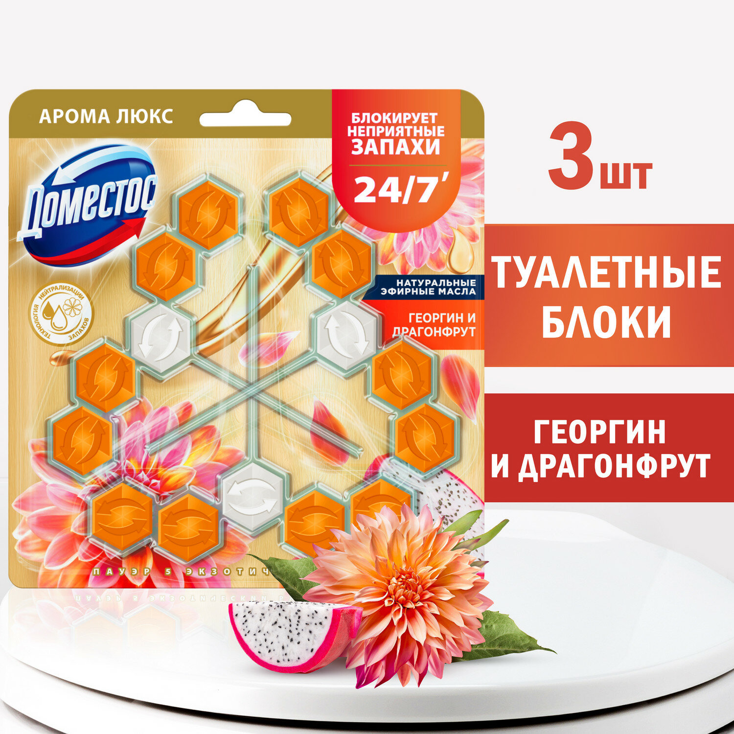 Шарики для унитаза очищающие Доместос Экзотический букет блокировка неприятного запаха, арома блок (таблетки), 3 х 50 гр