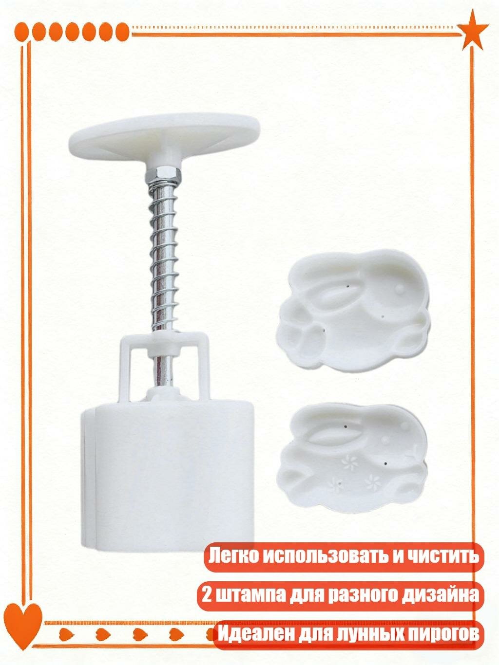 Пластиковая форма для лунных пряников 50 г с зайцем