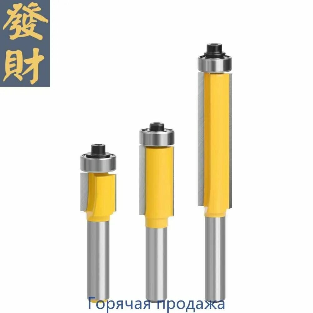 8mm 3 штуки Фреза для обрезки кромки древесины