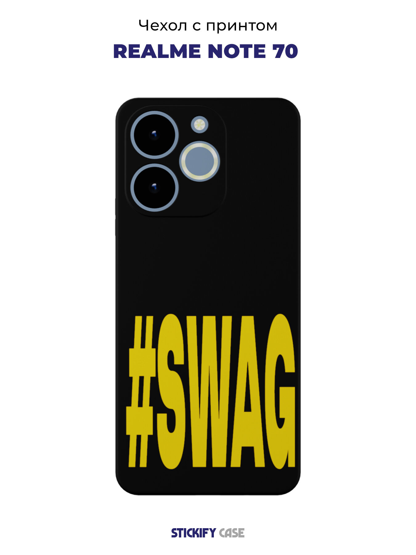 Силиконовый чехол STICKIFY CASE на Realme Note 70 черный, с принтом SWAG.
