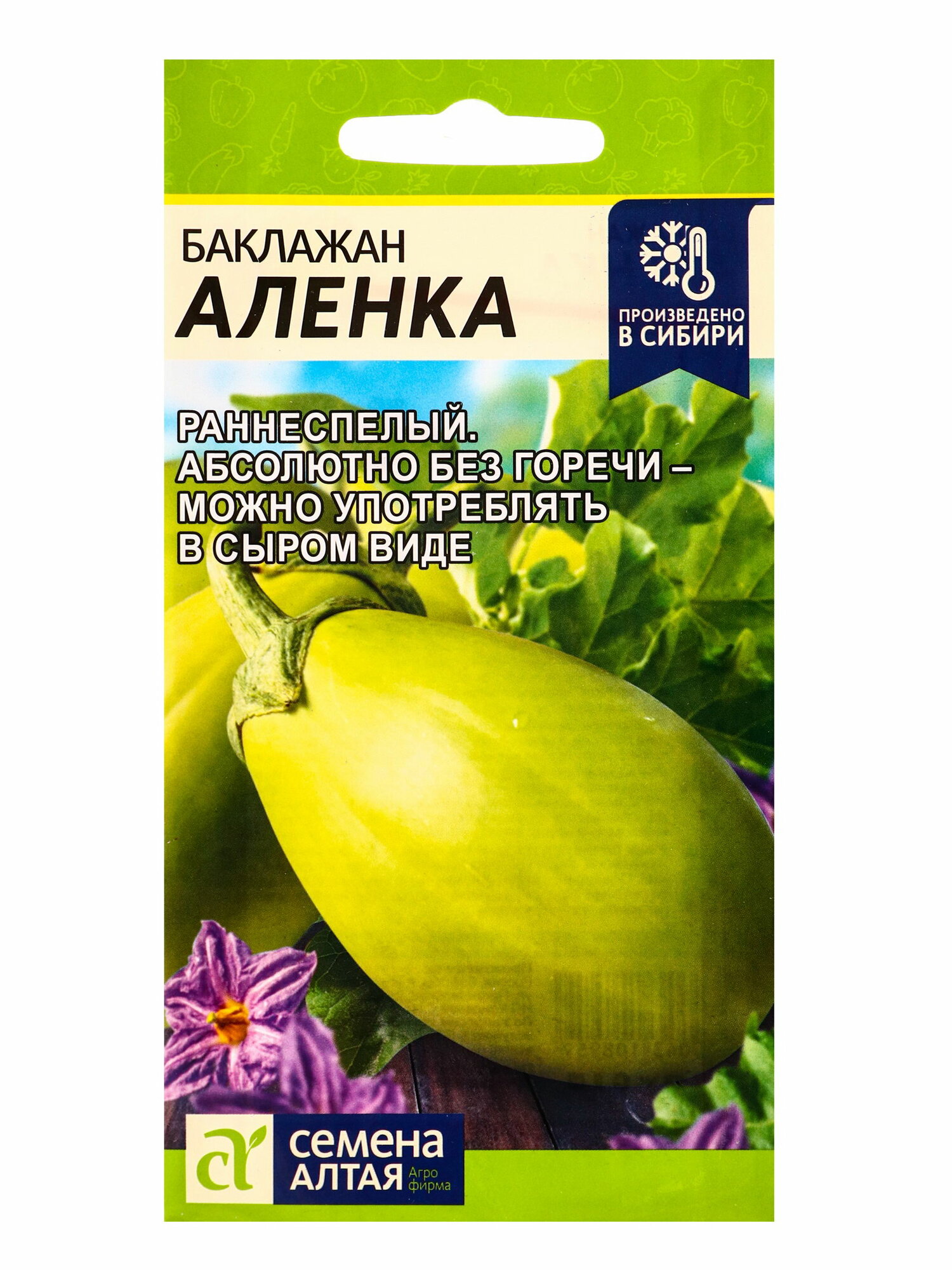 Семена Баклажан "Алёнка", 10 шт, раннеспелый, место выращивания: открытый грунт