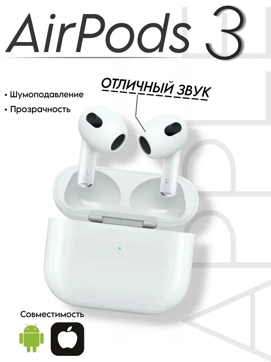 Наушники беспроводные AirPods 3 блютуз оригинал с микрофоном