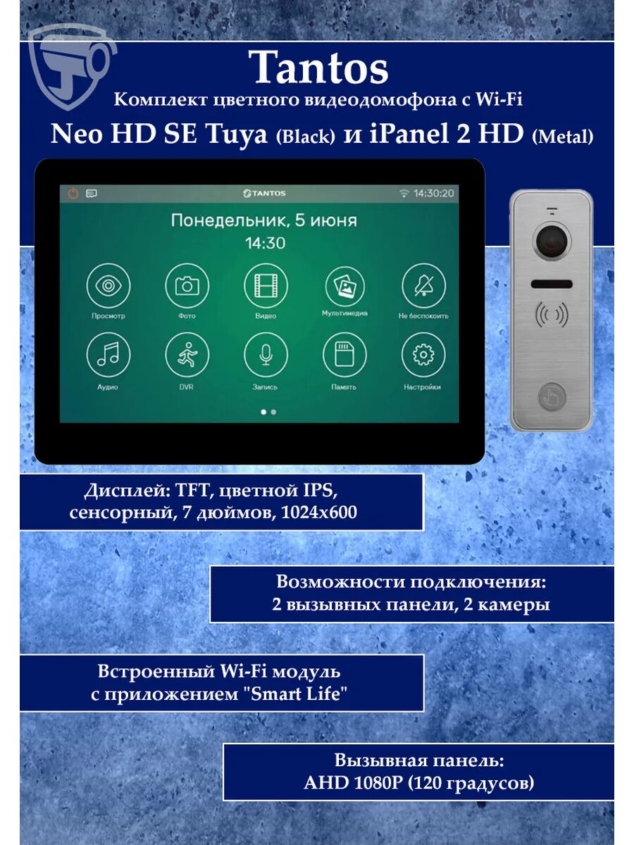 Видеодомофон NEO HD SE Tuya (Black) и iPanel 2 HD (Metal)