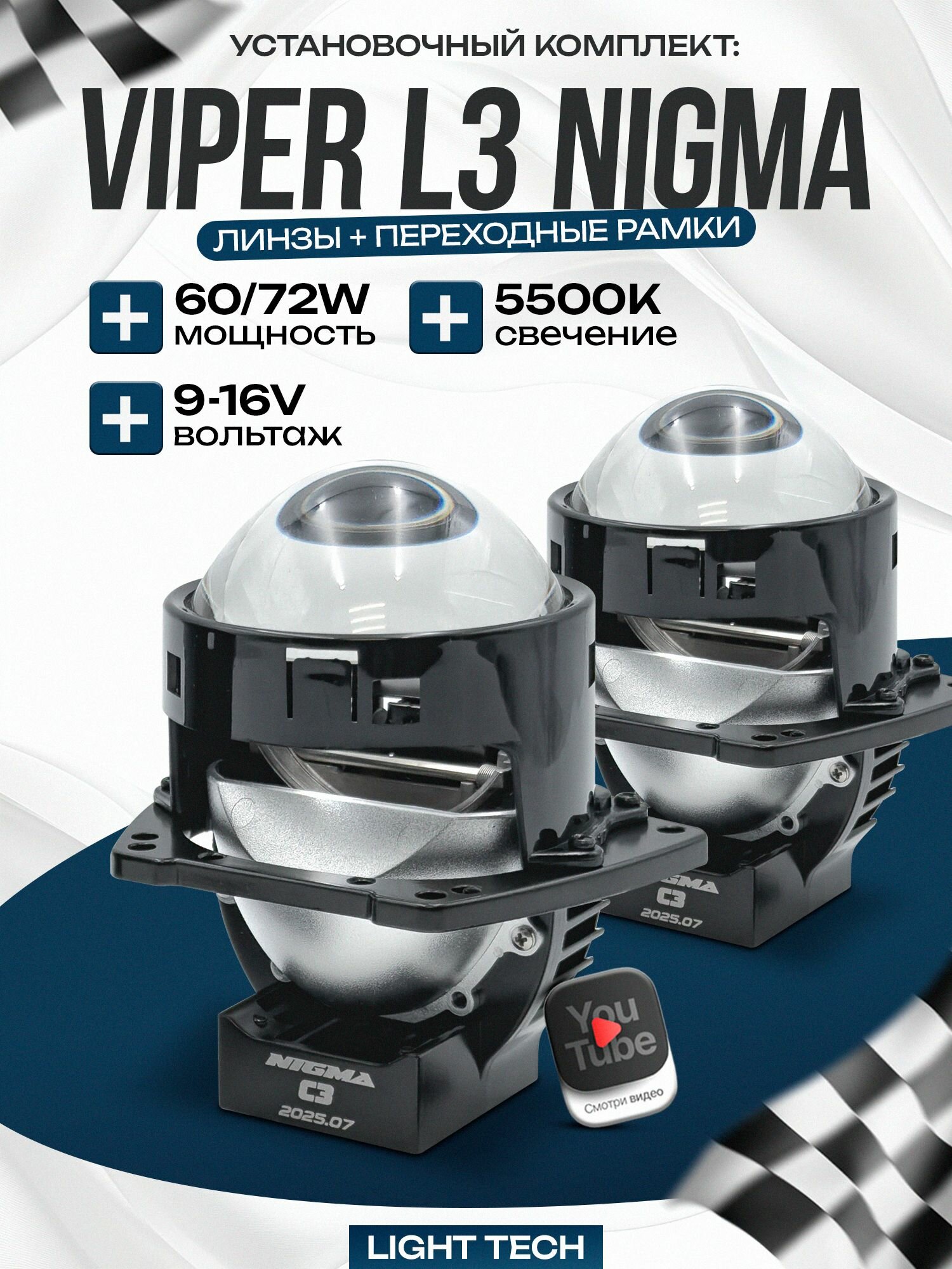 Светодиодные линзы bi-led Viper L3 60W для BMW X5 2 E70 2006 - 2013 автокорректор / Билед модули Вайпер 3.0 дюйма на БМВ X5 2 E70 автокорректор без afs