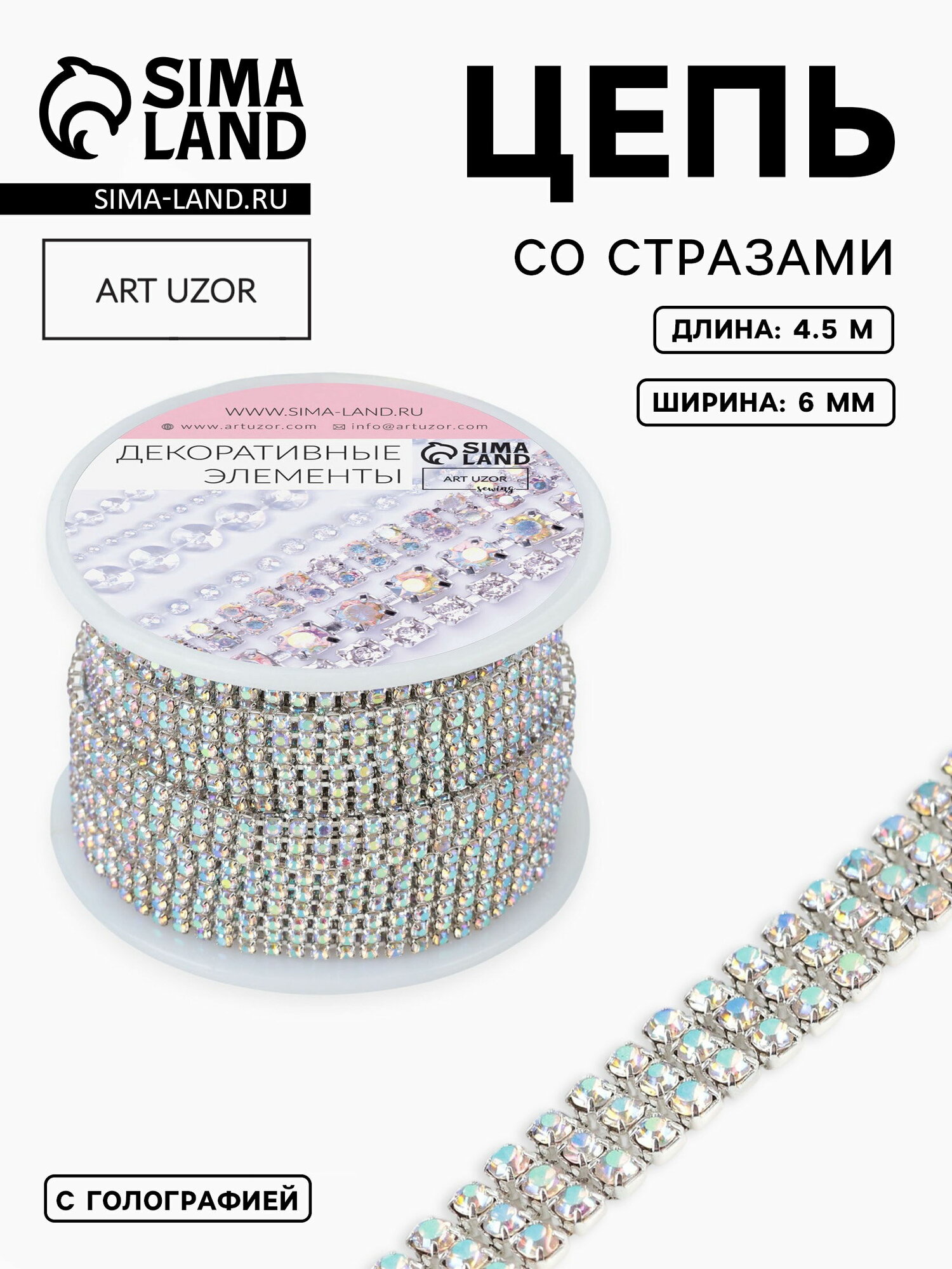 Цепь со стразами, с голографией, 3 ряда, металл, стекло, 2 мм, 4.5+-0.2 м, цвет серебряный