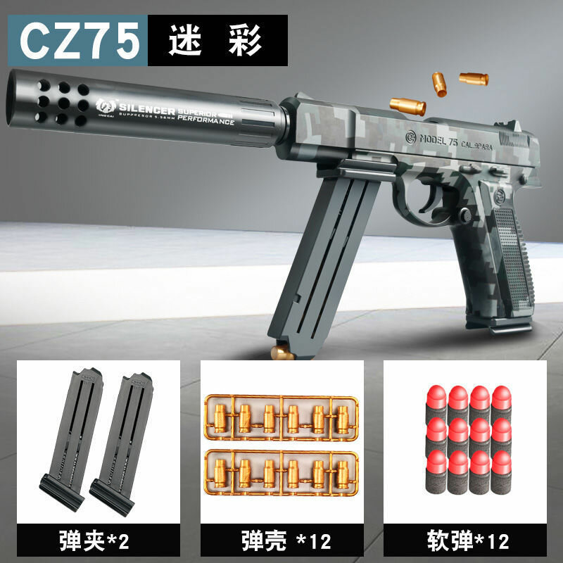 Мягкая пуля CZ75 Glock Soft Bullet Gun Shell имитация пистолета может стрелять Модель маленький мальчик детские игрушки