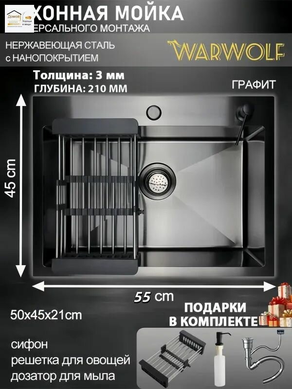 Мойка для кухни из нержавеющей стали с сифоном 550x450 мм