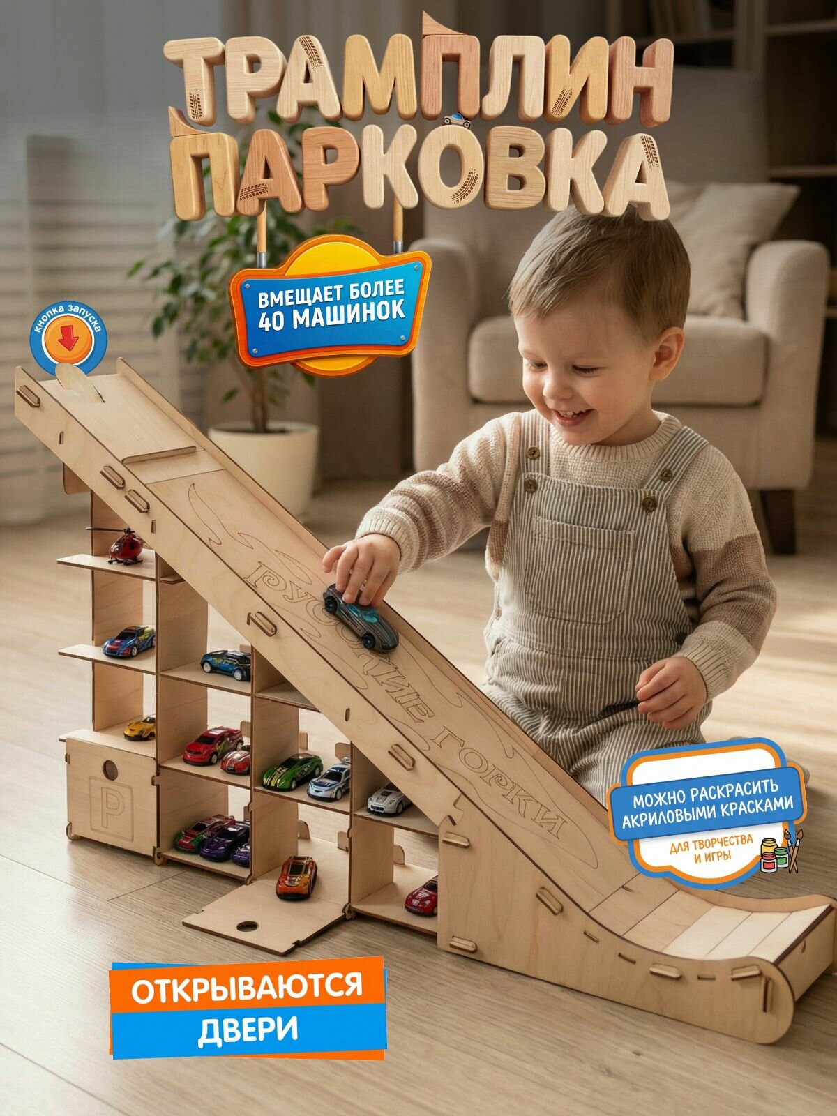 Парковка для машинок