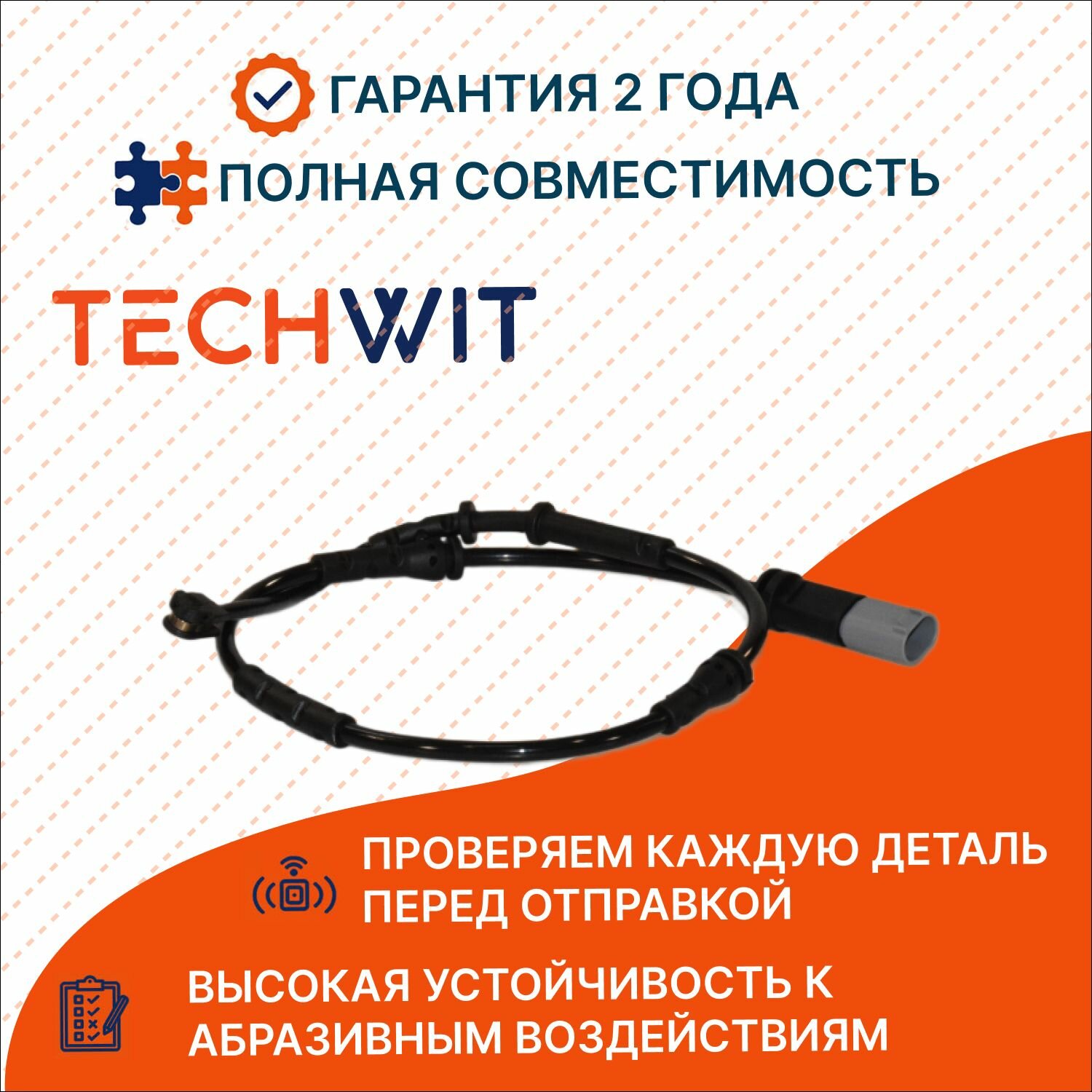 BMW 2 Series Gran Tourer F46 MINI F55 F56 Датчик износа тормозных колодок задний L 642mm 6 34356799736 2013-2025 TECHWIT