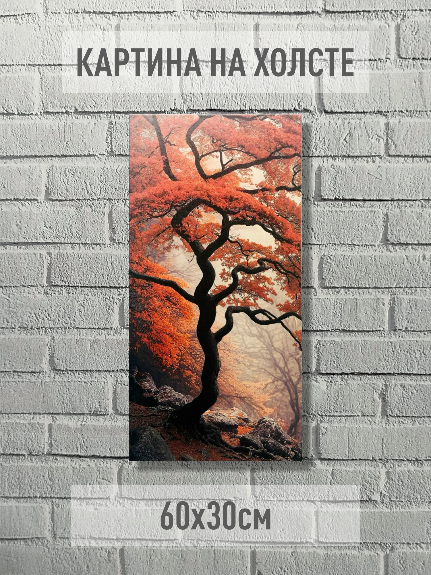 Картина "Осенний шепот", холст из 100% хлопка, УФ-печать, 60x30 см