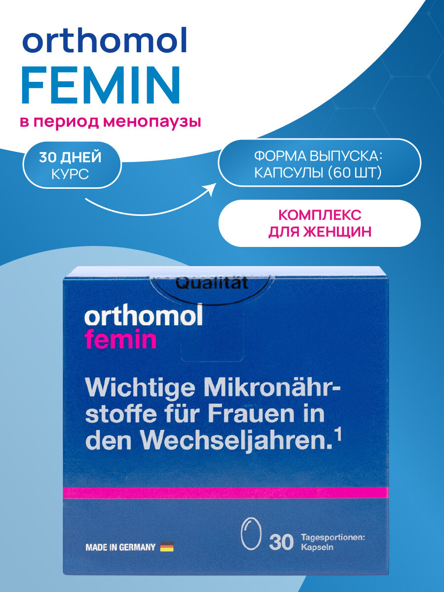 Orthomol (Ортомоль) Фемин капсулы 675мг №60 курс 30 дней