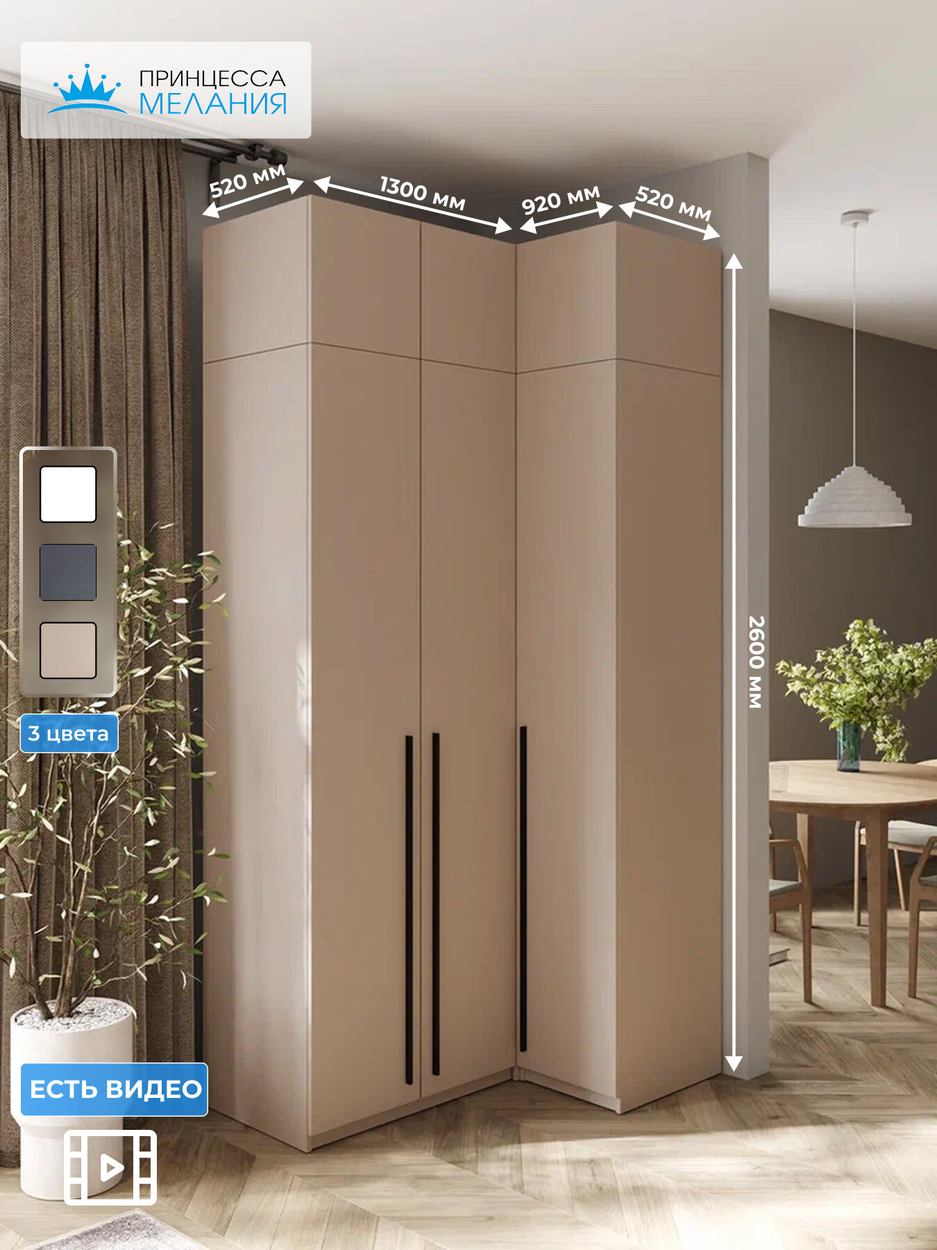 Шкаф для одежды Принцесса Мелания Принцесса Мелания 130 x 52 x 260 см