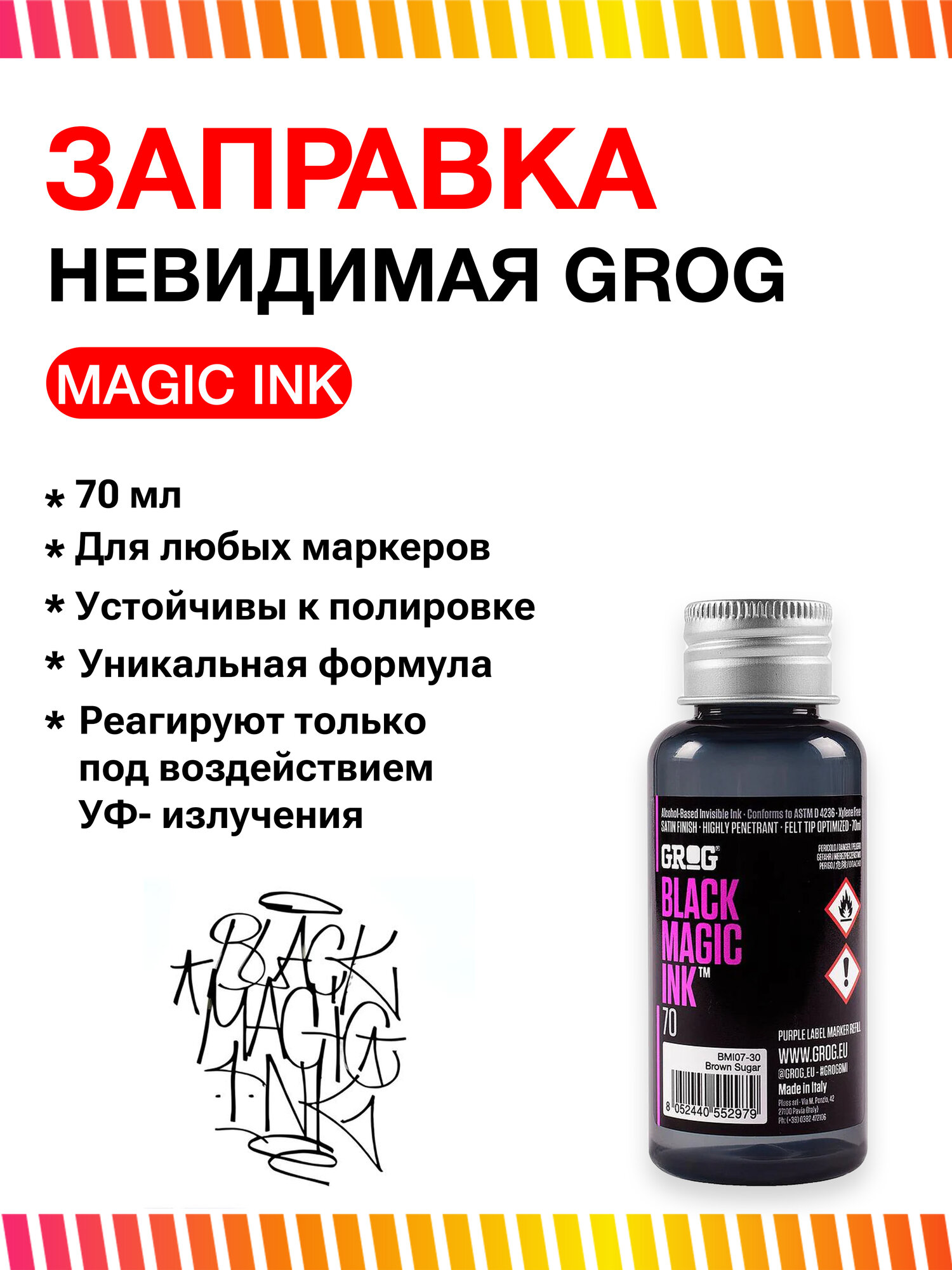 Невидимые перманентные чернила для маркеров Grog Black Magic 70 мл