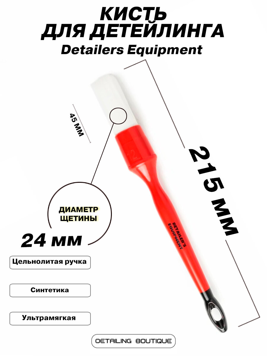 Ультрамягкая кисть для детейлинга Detailers Equipment White Brush N12 24мм