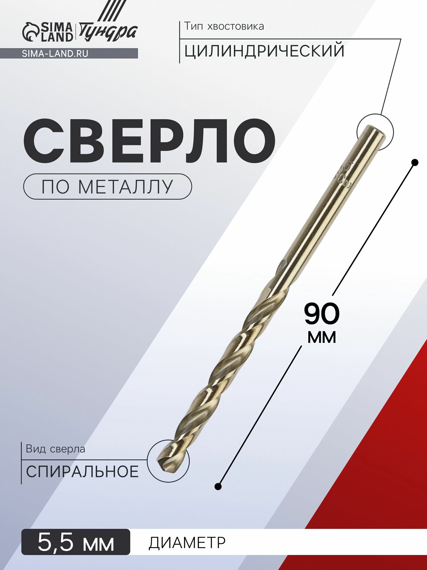 Сверло по металлу HSS-Co, применение: металл, вид сверла: спиральное, 2 шт.