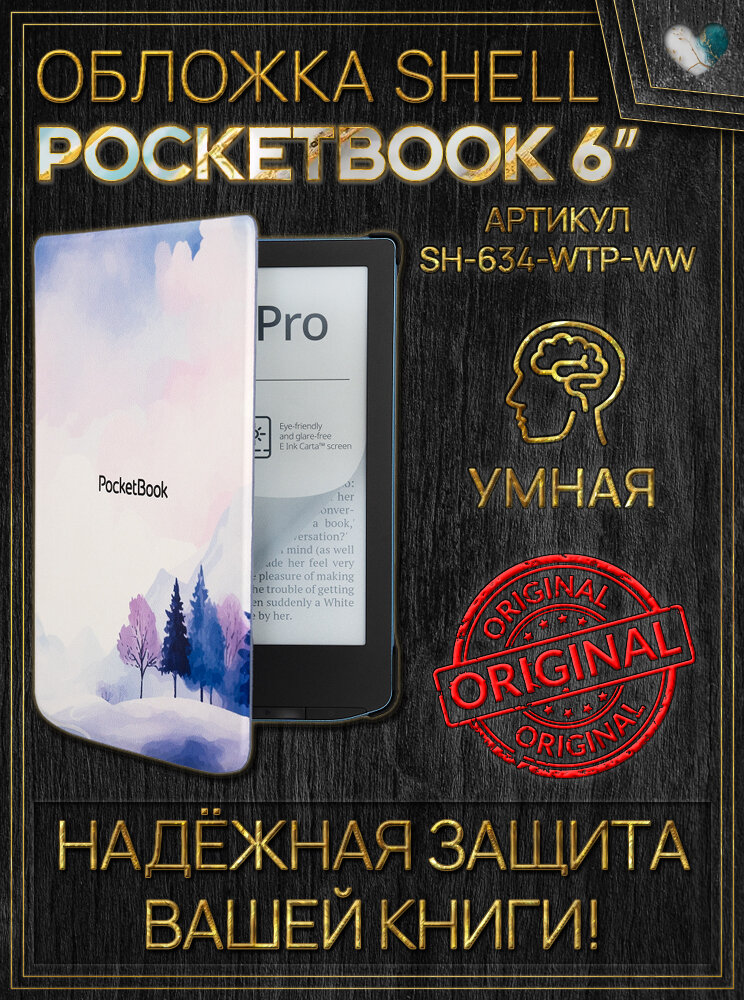 Чехол для электронной книги PocketBook 619, 629, 634 Verse, Verse Pro Verse зима, Shell (SH-634-WTP-WW). Обложка на электронную книгу pocketbook 6 дюймов.