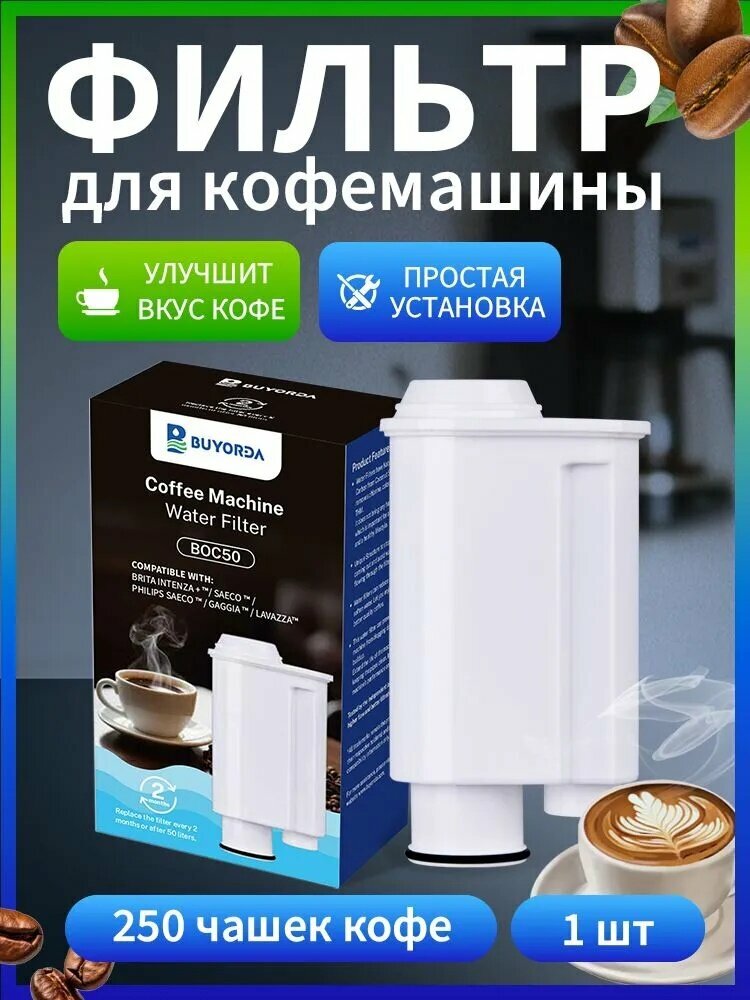Сменный фильтр для воды для кофемашин, совместим с картриджами типа Intenza (CA6702/00, 21001711), картридж для защиты от накипи