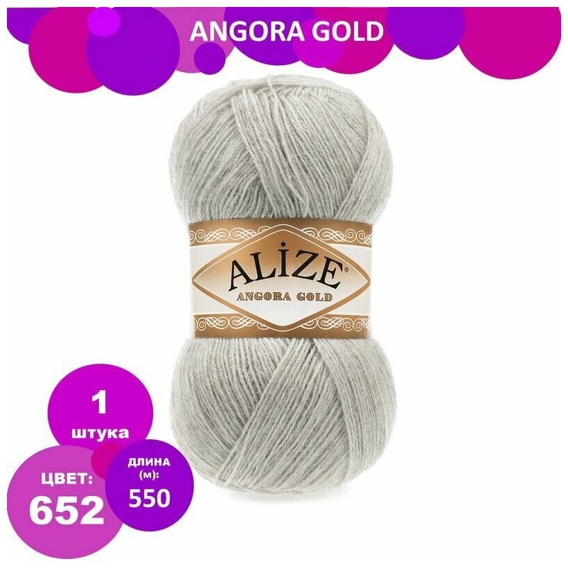 Пряжа Ангора Голд NEW Ализе 652 пепельный /Alize Angora Gold - 100 г / 550 м (20% шерсть, 80% акрил) - 3 шт