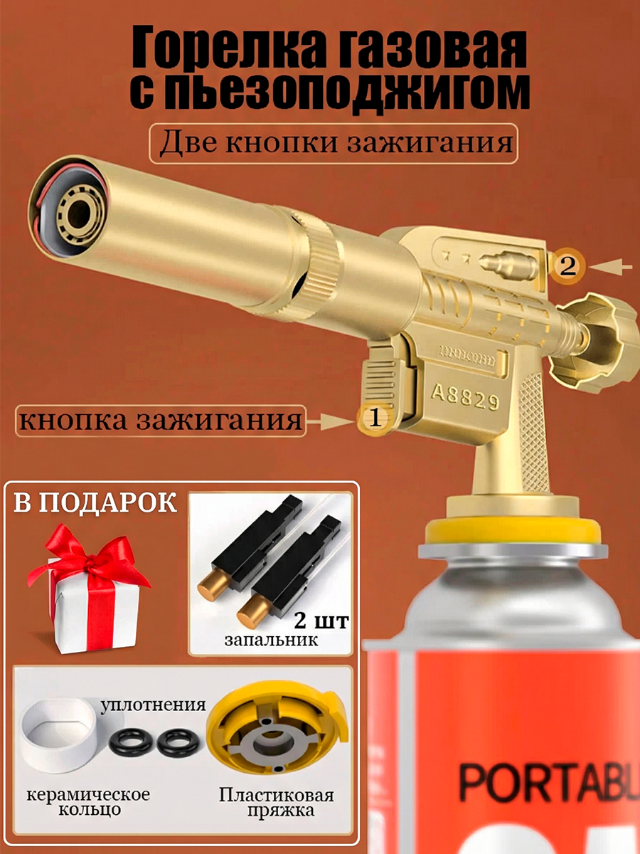 Горелка газовая с пьезоподжигом улучшенная версия ТОП качество Без баллона